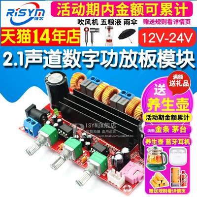 2.1声道数字功放板模块TPA3116D2 2*50W+100W大功率重低音12V-24V