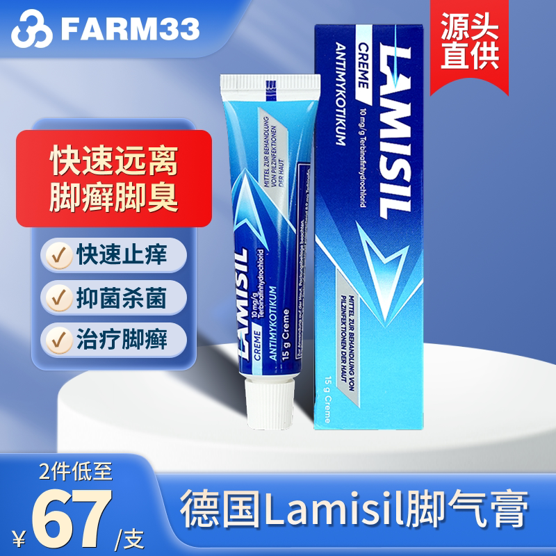 德国lamisil脚气膏15g止痒杀菌专用药脚气脚癣真菌感染水泡脱皮J