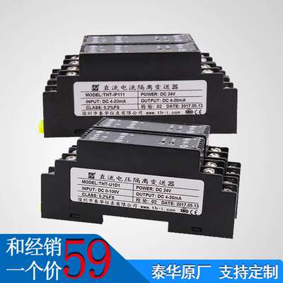 极速WS1522直流电压电流变送器THT-U/I4-20mA转换0-10V有源讯号隔