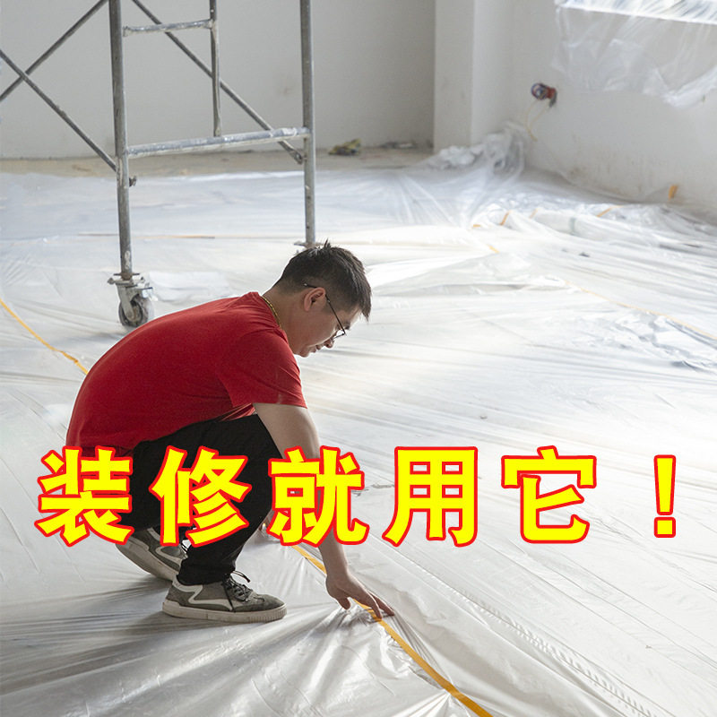 好货家用防尘布遮盖防灰尘宿舍防尘罩床装修家具保护一次性塑料防