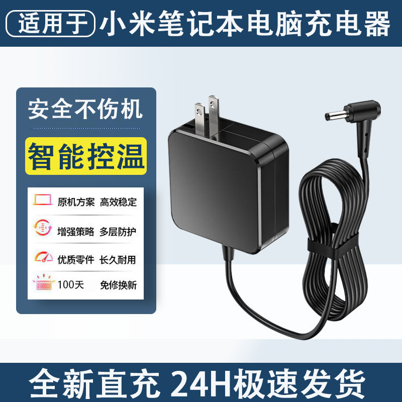 小米红米RedmiBook14锐龙笔记本电源适配器充电器圆头19.5V3.33A