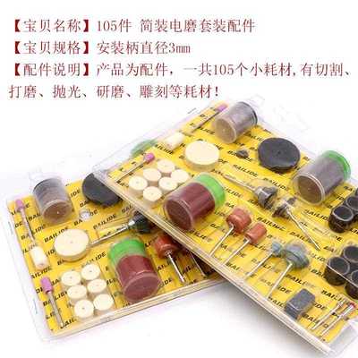 直销新款木工木雕根雕打磨头 抛光工具砂纸树脂切片105PCS电磨配