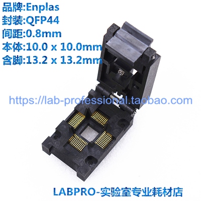 Enplas测试座 QFP44/FPQ-44-0.8-16A编程座 烧录座 适配座