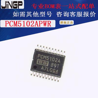 PCM5102APWR/PCM5102A/TSSOP20/2通道/112db/DAC/全新原装现货