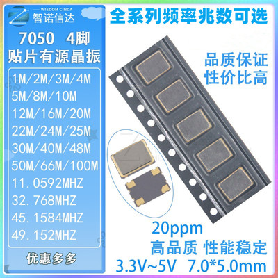 7050贴片有源晶振1M4M 8M10M12M16M20M24M25M30M40M48M50M100MHZ
