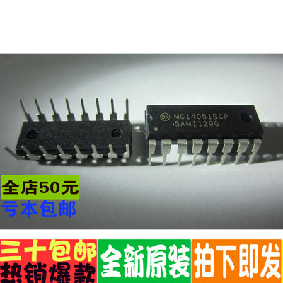 MC14051 MC14051BCP  全新原装