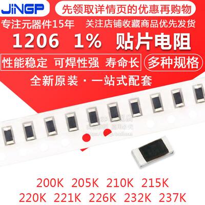 贴片电阻1206 1% 200K 205K 210K 215K 220K 221K 226K 232K 237K