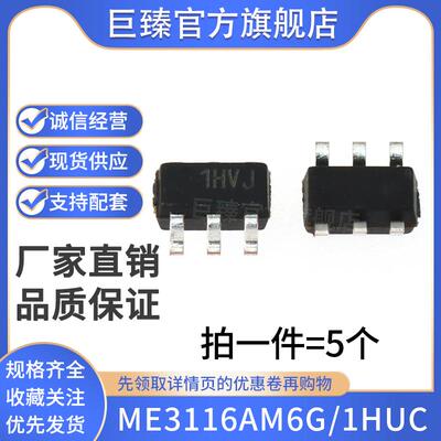 ME3116AM6G 贴片SOT23-6 丝印1HUC DC-DC降压稳压器芯片 全新原装