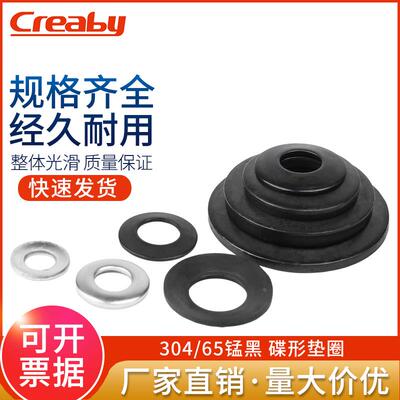 黑色碟形垫圈65MN锰钢DIN6796锥形蝶形蝶型锁紧弹簧垫片M4-M24mm