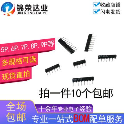 A10脚10P直插排阻-202 222 272 332 392 472 512 562 A B B06 G J