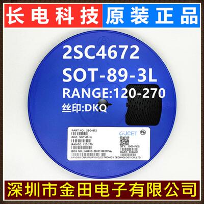 2SC4672 SOT-89 丝印DKQ原装长电/长晶科技NPN 50V 2A 贴片三极管
