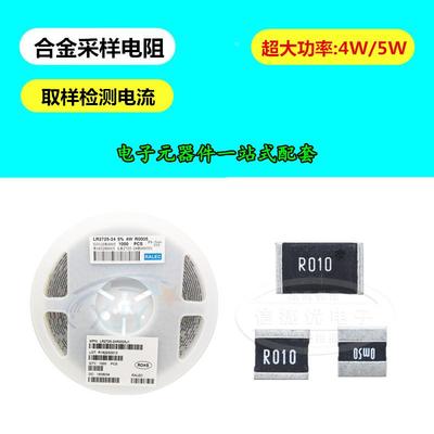 贴片合金采样电阻2725 3mR 4W 0.003R 3毫欧 R003 大功率 3mΩ