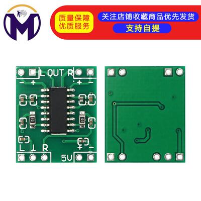 绿板PAM8403功放板 D类 2x3w 超微型数字功放板