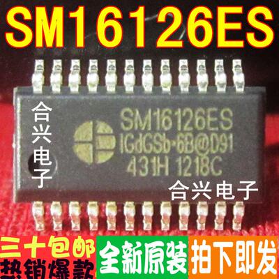 SM16126ES LED显示屏恒流驱动IC 真正全新原装！一换即好