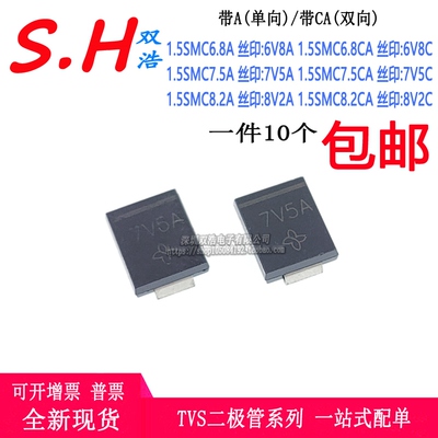 1.5SMC6.8A 7.5A 8.2A二极管TVS瞬态丝印6V8A/6V8C/7V5A/8V2C贴片