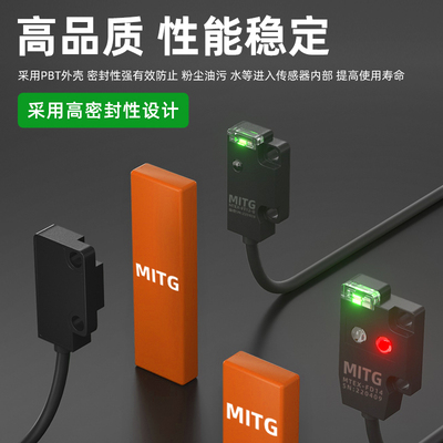 薄型扁平对射光电开关小型漫反射红外传感器MTEX-LT13感应开关NPN