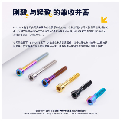 S-PARTS  A2柱头M5*30/35/40/45/50mm 把立坐垫固定钛合金螺丝