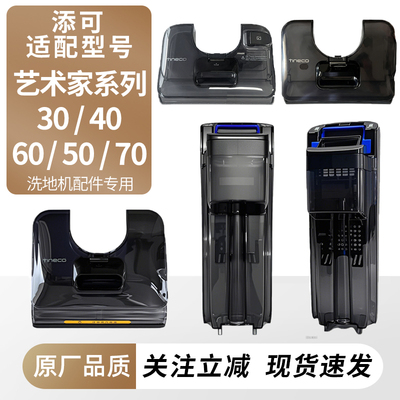 添可艺术家30/40/50/60/70配件