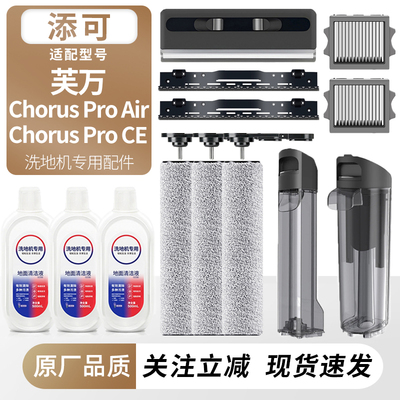 适用于添可芙万ChorusProAir