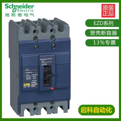 塑壳断路器EZD100/160/250/400/63015-630A3P现货