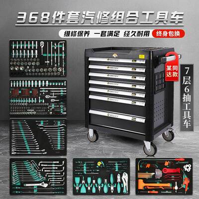 36装件合汽修工具车全套组重型CHX车间移动工业级抽屉式8工具箱