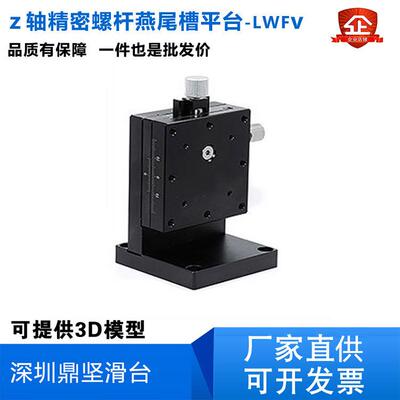 XYZ轴燕尾槽平台螺杆型微调进给丝杠手动光学位移滑台LWFX254060