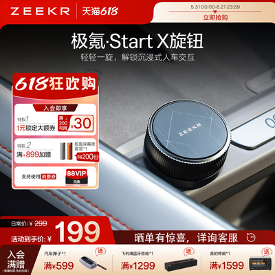 极氪极物ZEEKR·StartX旋钮
