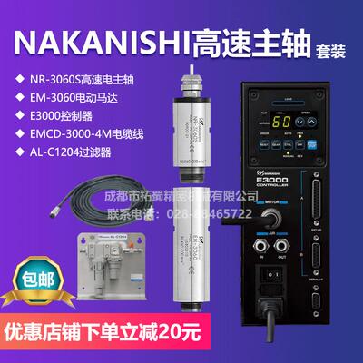 NAKANISHI高精密机床分板机电主轴配动力头NR-3060SEM-3060EMCD