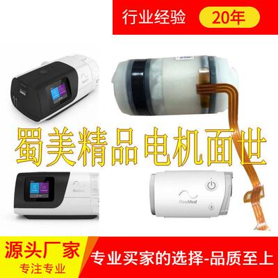 ResMed AirMini and ResMed AirSense 11 series motor