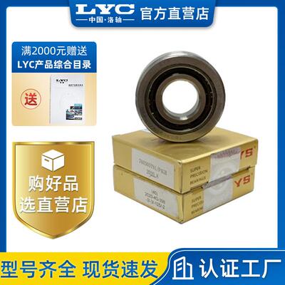 洛阳高精角接触球轴承 B7002C/P4 轴研所 ZYS 电机马达 机械主轴