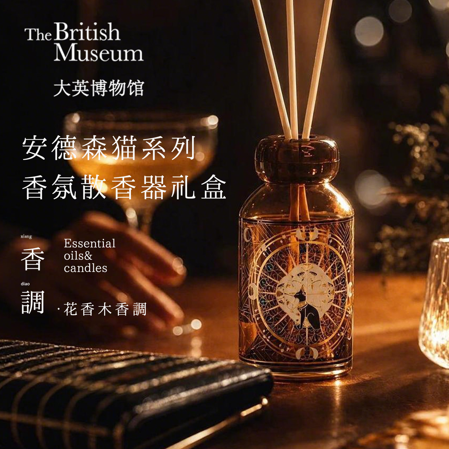 大英博物馆无火香薰香氛散香器礼盒家用卧室持久留香新婚生日礼物