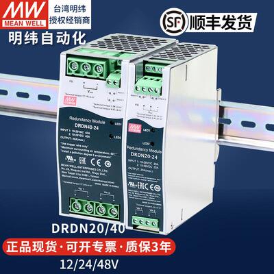 台湾明纬导轨道式开关电源冗余电源模块DRDN20/40A12v24v48v直流