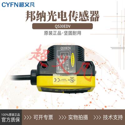 【全新议价销售】美国邦纳BANNER传感器QS30EDV
