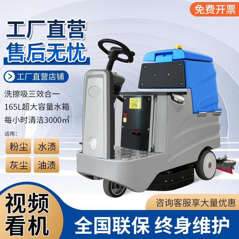 驾驶式洗地机商用 工厂工业扫地机 车间拖地机车库擦地机