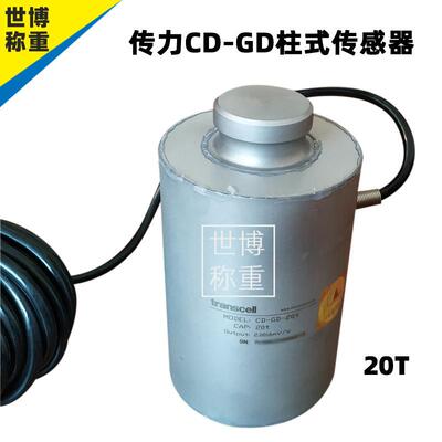 传力柱式传感器CD-GD-20T/30T爆柱式传感器传力SBSZ称重传感器