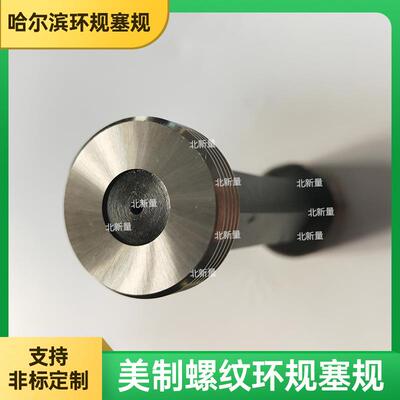 厂家直供美制螺纹塞规2SNN/2-10U1NS-针2B销式检测规耐磨钨钢规