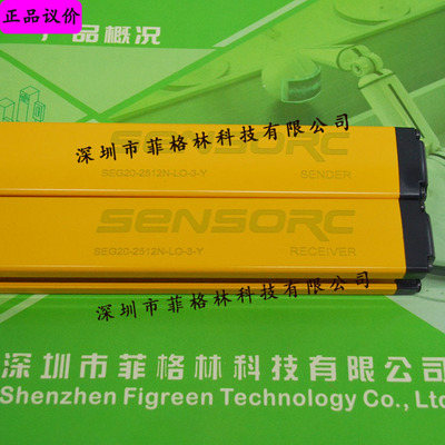 【实物拍照】SEG20-2512N-LO-3-Y 信索SENSORC 安全光幕