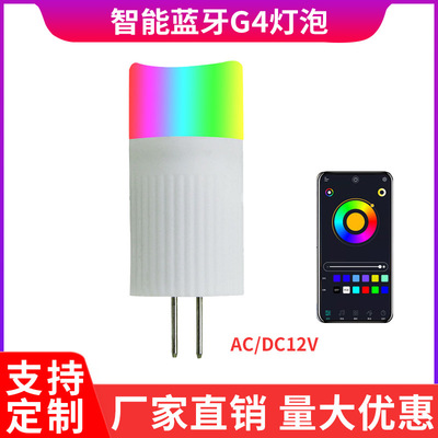 G4/RGB两针12V户外水晶灯泡
