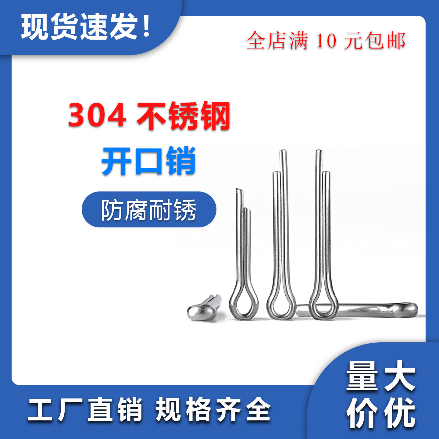 304不锈钢开口销插销固定销防腐耐锈工厂直销现货速发