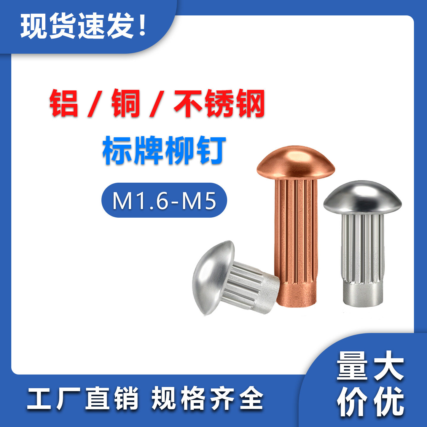 铝铜不锈钢标牌铆钉M1.6-M5工厂直销现货速发规格齐全