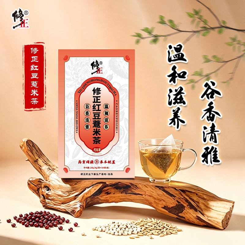 修正红豆薏米赤小豆茯苓芡实炒熟养生茶湿气水茶冲泡饮品陈皮