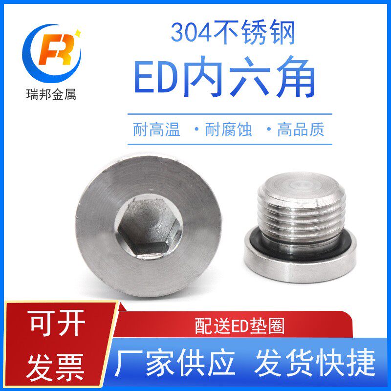 304不锈钢内六角带ED圈法兰面堵头管帽油塞G1/8 G1/4 M10*1M12*1.