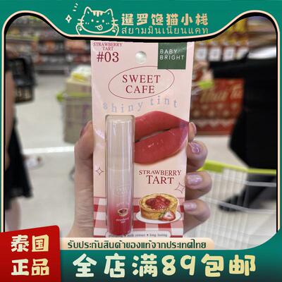 泰国小水代言BabyBright唇膏慕斯