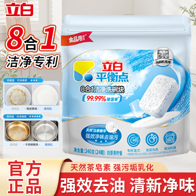 平衡点洗碗块洗碗机用洗涤剂清洁剂食品用净异味除菌母婴放心用
