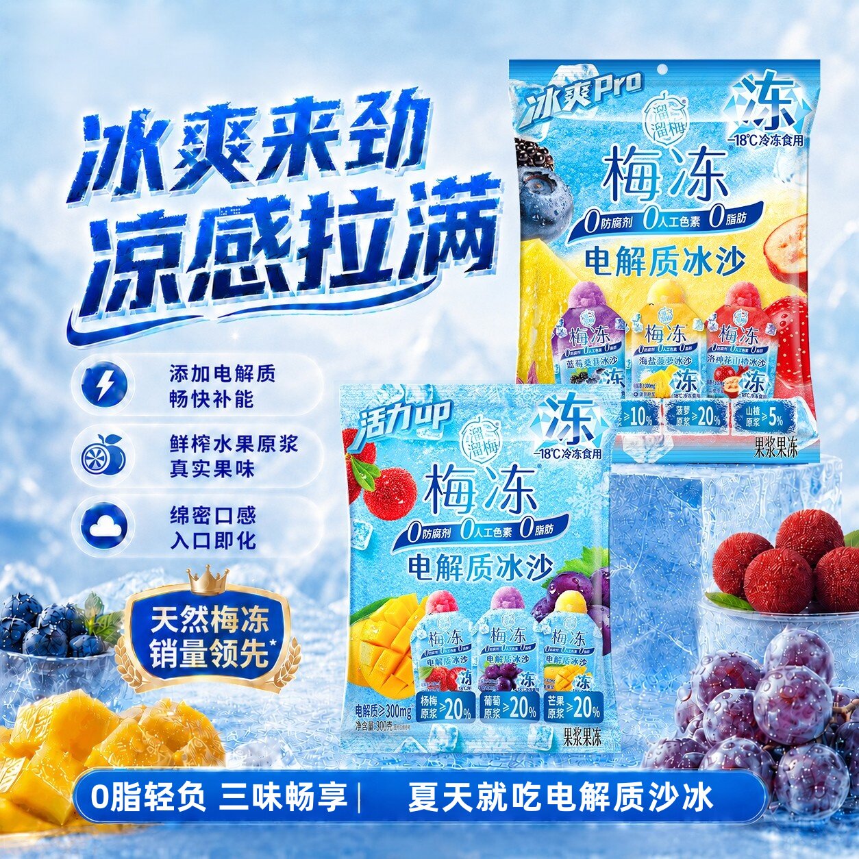 电解质冰沙梅冻果冻零防腐剂零脂三种口味夏季冰爽解馋小零食正品