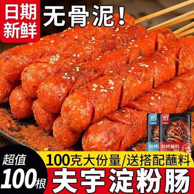 夫宇网红淀粉肠宇飞路边摊烤香肠黄金脆皮烤香肠烧烤食材夜市摆摊