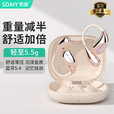 索爱GD31挂耳不入耳蓝牙耳机