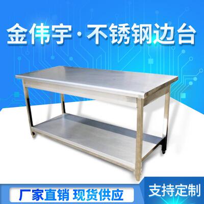 厂家供应 不锈钢边台 实验室边台 支持定 制 金伟宇不锈钢边台