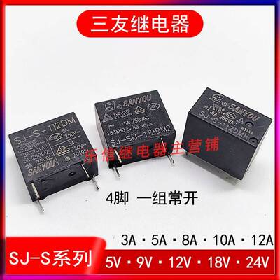 三友SJ-S-105 109 112 118 124DMH/LMH-F继电器SJ-SH-112LM2-F-GW