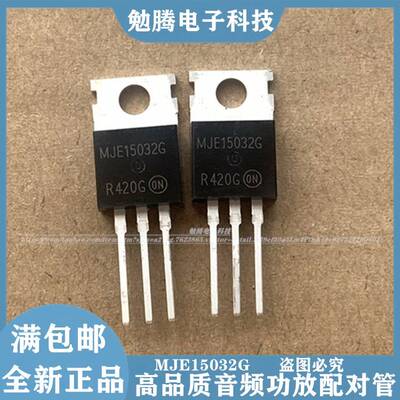 MJE15032G MJE15033G 15034G 15035G ON安森美 功放对管 全新国产